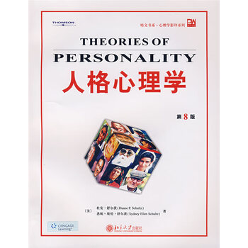 人格魅影:祛魅人格心理学