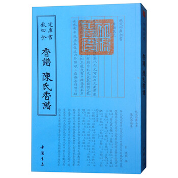 [正版图书]钦定四库全书艺术类：香谱陈氏香谱
