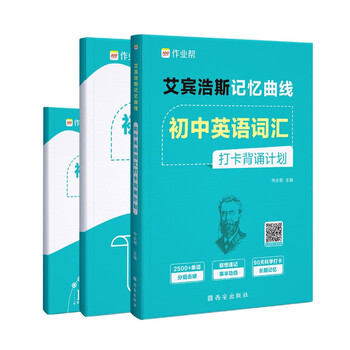 作业帮艾宾浩斯记忆曲线初中英语词汇打卡初中英语2500+词汇打卡背诵计划七八九年级初一二三词汇速记