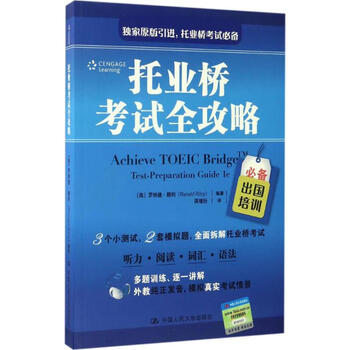托业桥考试全攻略【正版图书】