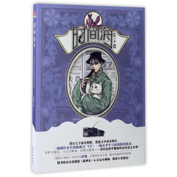 【新华正版】 时间海3 原晓 著 山东文艺出版社
