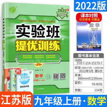江苏专用可选】初三同步练习册实验班提优训练九年级 上册数学 苏教版