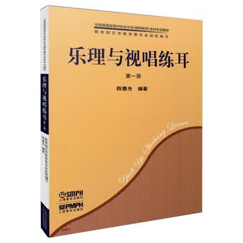 乐理与视唱练耳（第一册 套装共2册）