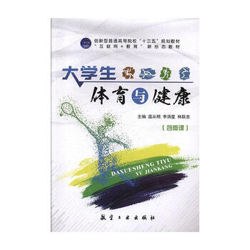大学生体育与健康9787516519509