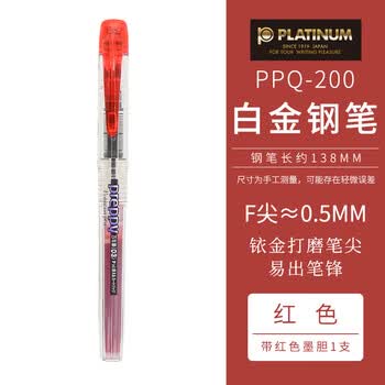 日本PLATINUM白金PPQ200钢笔 学生专用练字笔 F尖学生儿童书写钢笔 可换墨胆签字笔 红色