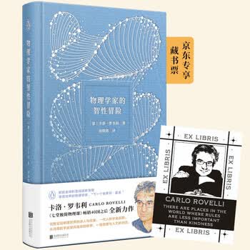 物理学家的智性冒险9787559657312