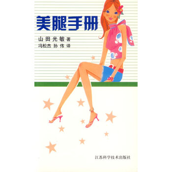 美腿手册