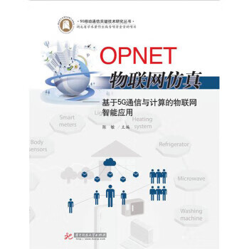 OPNET物联网仿真:基于5G通信与计算的物联网智能应用 9787568047555【正版 可开发票
