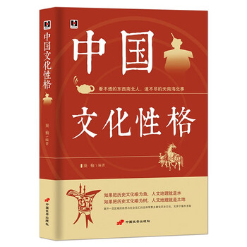 正版 中国文化性格 9787801754578