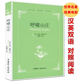 英语课外读物英汉中英双语对照世界文学外国名著读物初高中学生阅读书籍 呼啸山庄：世界名著·经典电影·双语阅读