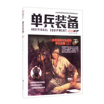 正版 单兵装备:001:0019787516808535