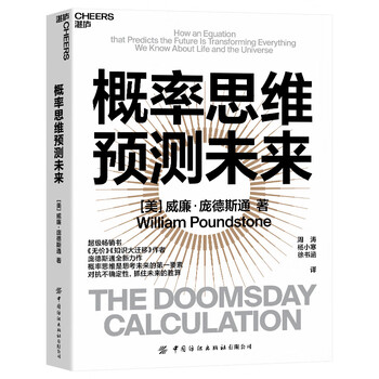 概率思维预测未来