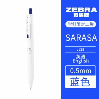 日本新款学科限定二代SARASA数学英语化学速干中性笔0.5 JJ29白杆蓝芯【英语 】 0.5mm