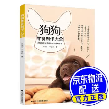 狗狗零食制作大全