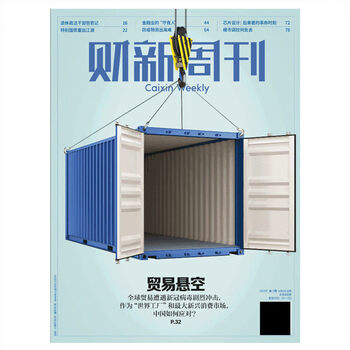【正版书籍】贸易悬空 财新周刊2020年4月6日第13期