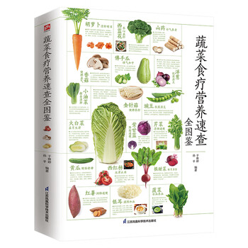 100多种家常蔬菜，200余道养生食谱，600余张高清大图。各种营养蔬菜的营养价值、