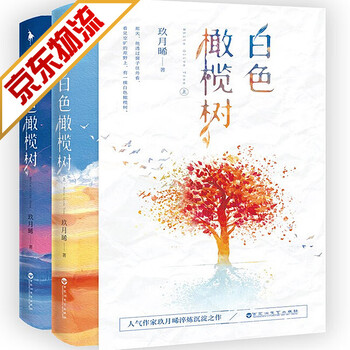【系列自选】青春文学言情小说 白色橄榄树 玖月晞