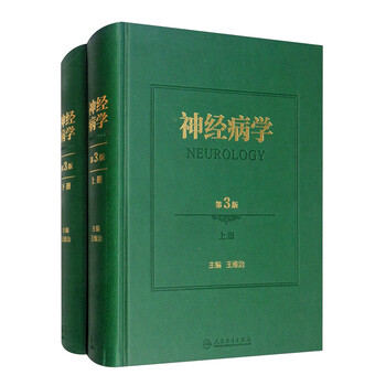 神经病学（第3版/配增值）套装上下册