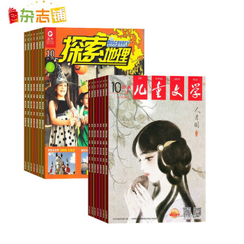 探索地理+儿童文学少年版 组合杂志 杂志铺订阅2022年7月起订阅 全年订阅 中小学