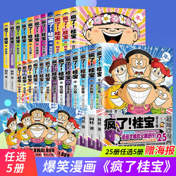 自选5册】拍下备注 疯了桂宝 漫画书1-25全套全集 动漫小说书籍解压搞笑
