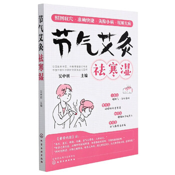 节气艾灸祛寒湿