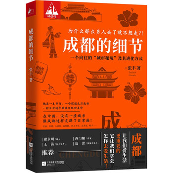 成都的细节