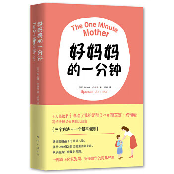 好妈一分钟