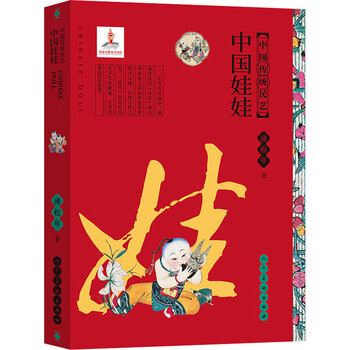 中国娃娃 图书