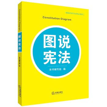 图说宪法