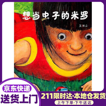 想当虫子的米罗 吴湘云　著 水利水电出版社