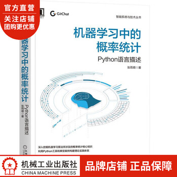 正版 机器学习中的概率统计:Python语言描述张雨萌8077255