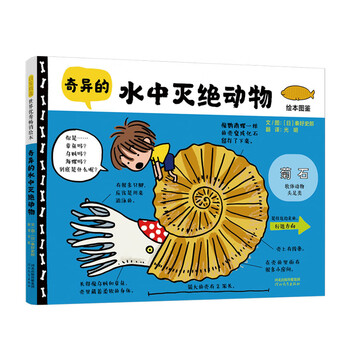 奇异的水中灭绝动物