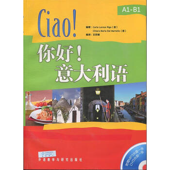 你好意大利语-【正版图书】