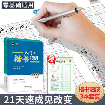 临摹字帖楷书入门基础练习控笔训练成人初学者回米田字格钢笔硬笔练字帖男女大高初中小学生字帖硬笔书法21天速成漂亮字基础笔画间架结构偏旁部首临摹描红手写体 笔画+偏旁+间架（送控笔训练）
