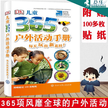 DK儿童365户外活动手册 儿童户外教育手册3-6-9-12岁儿童大百科全书少儿小学生科学课外书亲子 DK儿童365户外活动手册