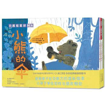 小熊松鼠好朋友【正版图书】