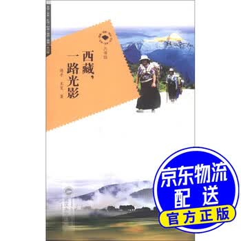 六书坊：西藏，一路光影