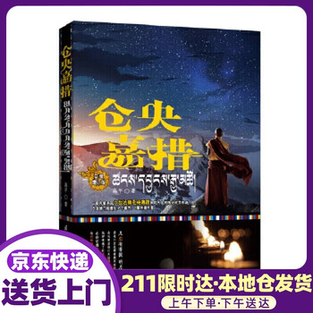 仓央嘉措 高平文化出版公司