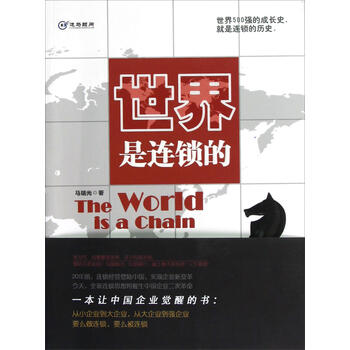 世界是连锁的【正版书】