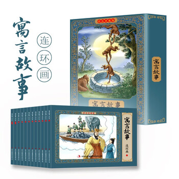 寓言故事彩色连环画新版 有声伴读全彩图彩色连环画 全套12册珍藏版传统文化小人书经典