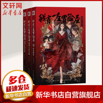 我有一座冒险屋(10-12) 我会修空调 起点中文网年度榜单作品 原名《我有一座恐怖屋》