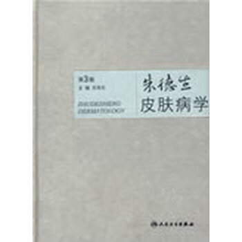 生皮肤病学(第3版)【正版图书】