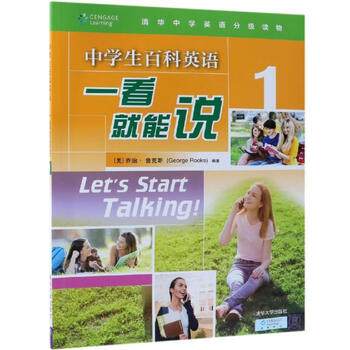 中学生百科英语一看就能说【保证正版】