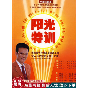 阳光特训