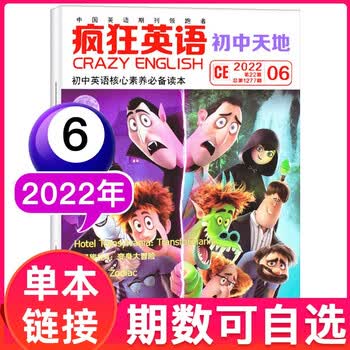疯狂英语初中版杂志2022年6月到单期可选 中英文课外阅读书籍初中学英语学习方法 2022年6月
