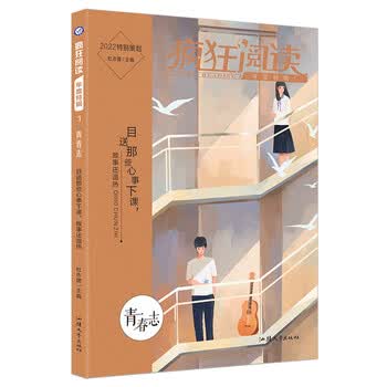 疯狂阅读年度特辑1 青春志（年刊）2022新版 青春阅读校园文学课外读物 天星教育