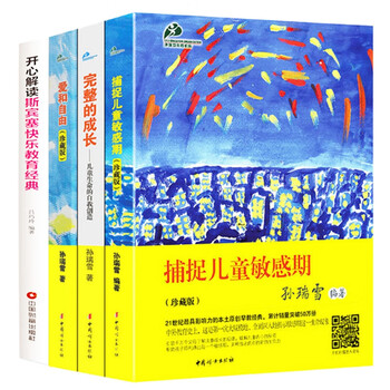 孙瑞雪的书3册+斯宾塞快乐教育