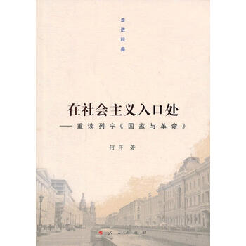 在入口处 何萍 人民出版社