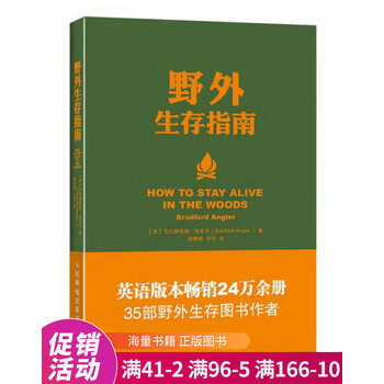 野外生存指南