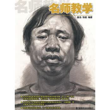 名师教学【正版图书】